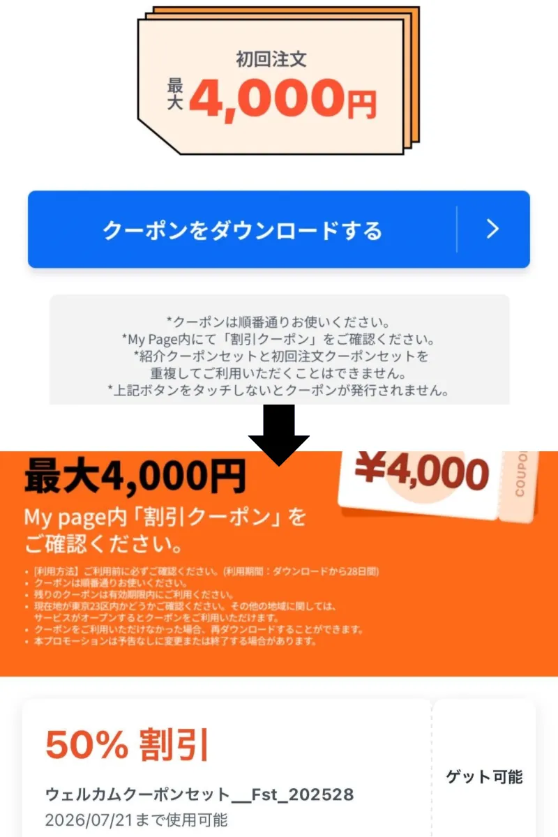 話題のロケットナウとは？口コミや配達エリアや5,000円クーポンも徹底解説｜ワタシト